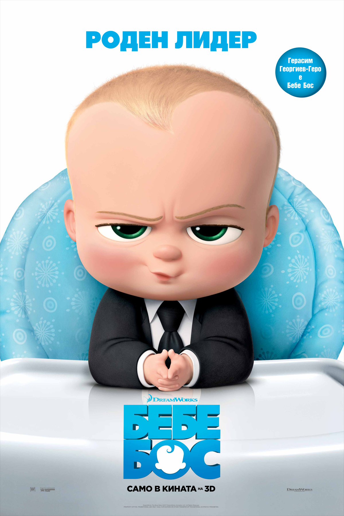 Бебе Бос | The Dubbing Database | Fandom