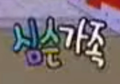 심슨 가족 | The Dubbing Database | Fandom