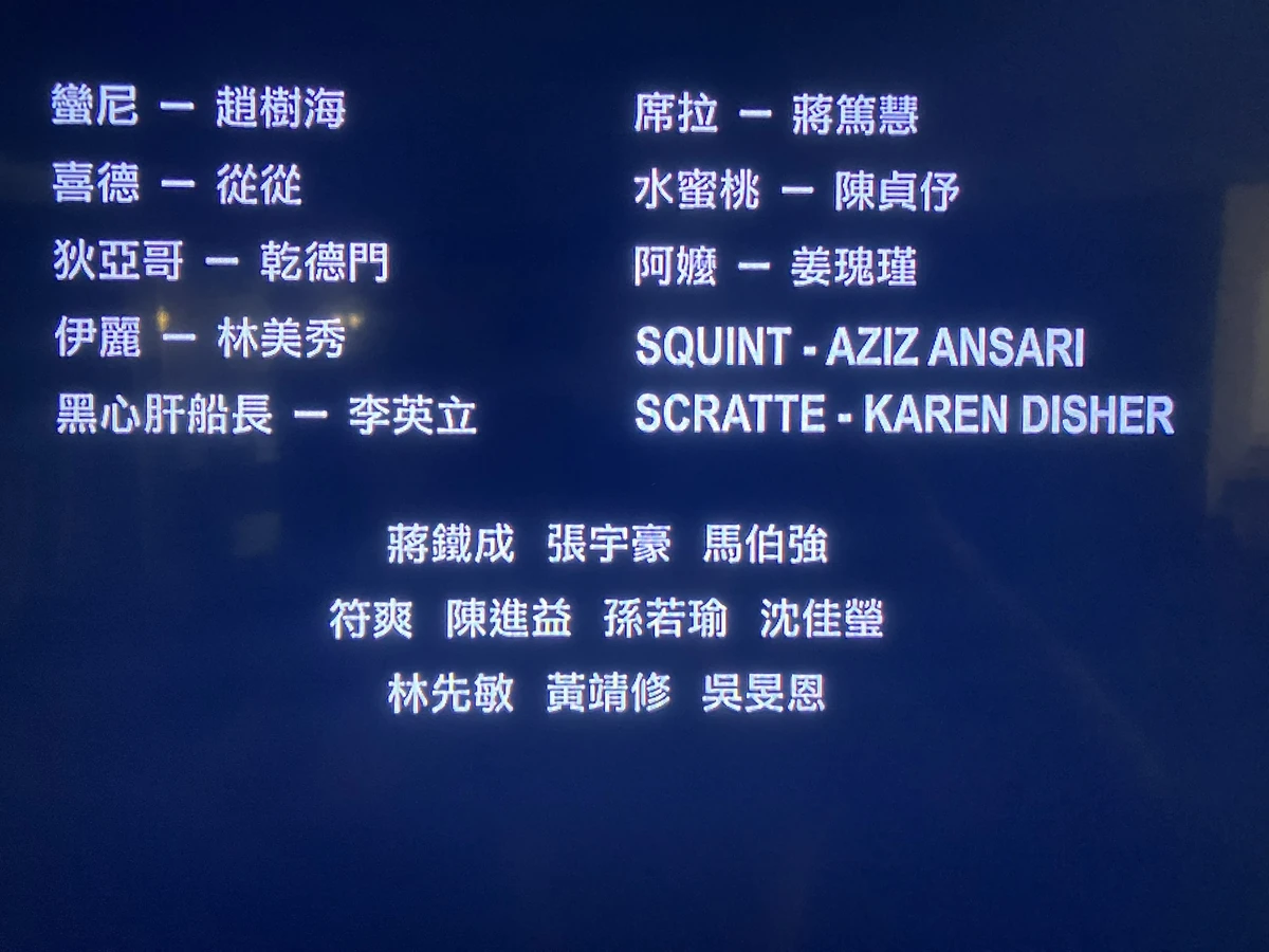 冰原歷險記4：板塊漂移 | The Dubbing Database | Fandom