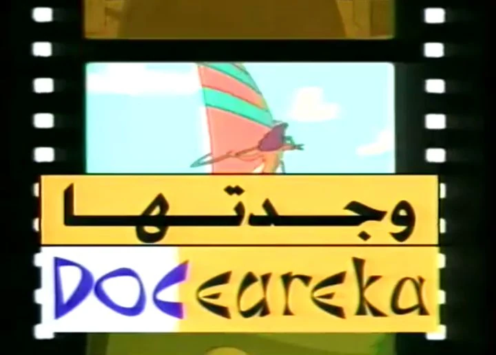 وجدتها | The Dubbing Database | Fandom