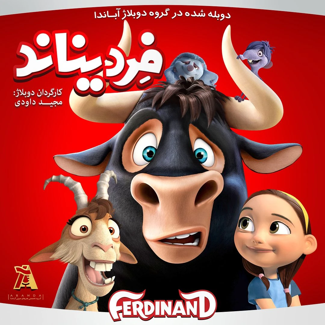 فردیناند | The Dubbing Database | Fandom