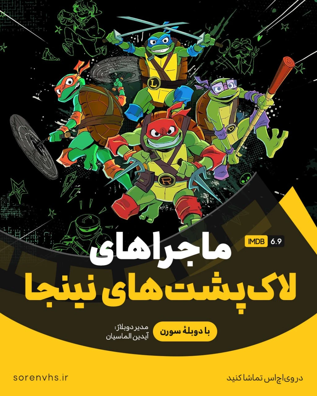 داستان های لاک پشت های نینجا | The Dubbing Database | Fandom