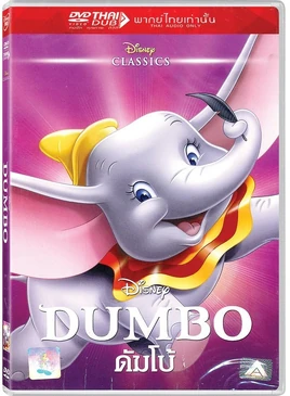 ดัมโบ้ | The Dubbing Database | Fandom