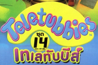 เทเลทับบีส์ | The Dubbing Database | Fandom