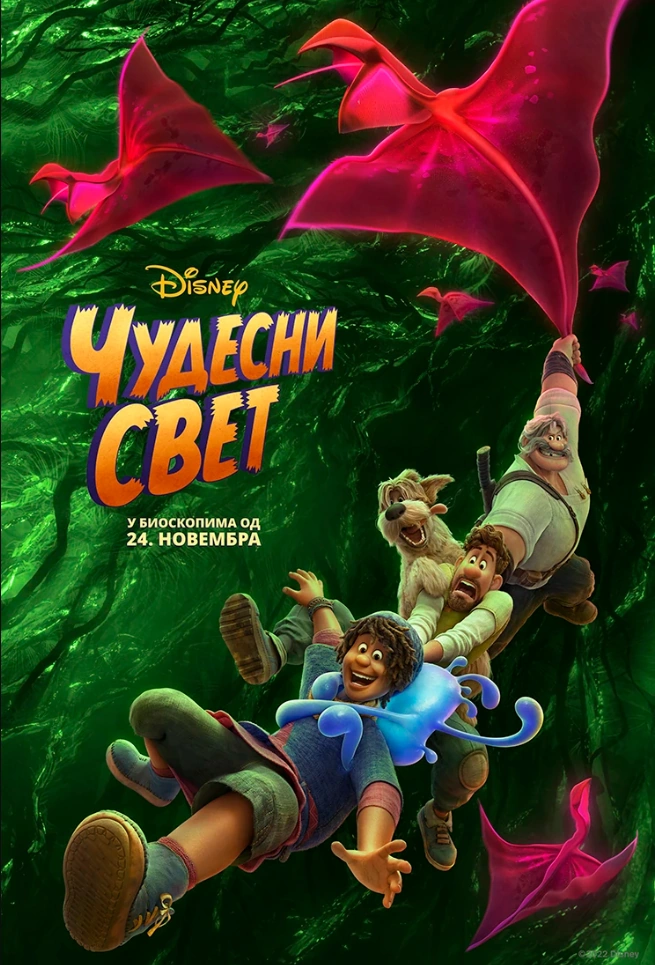 Чудесни свет | The Dubbing Database | Fandom