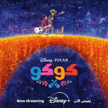 كوكو | The Dubbing Database | Fandom