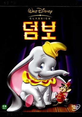 덤보 | The Dubbing Database | Fandom