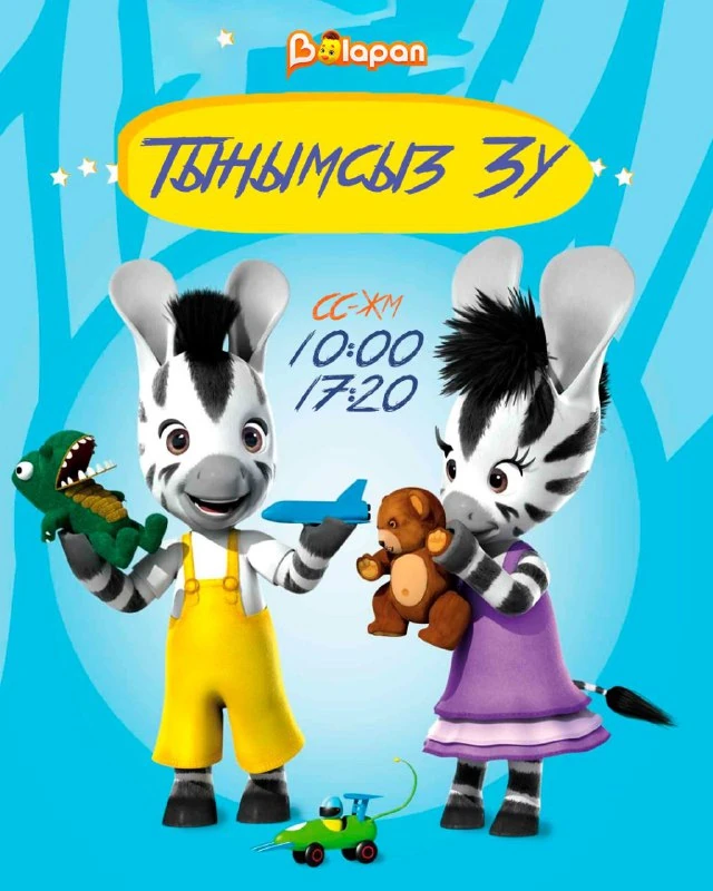 Тынымсыз Зу | The Dubbing Database | Fandom