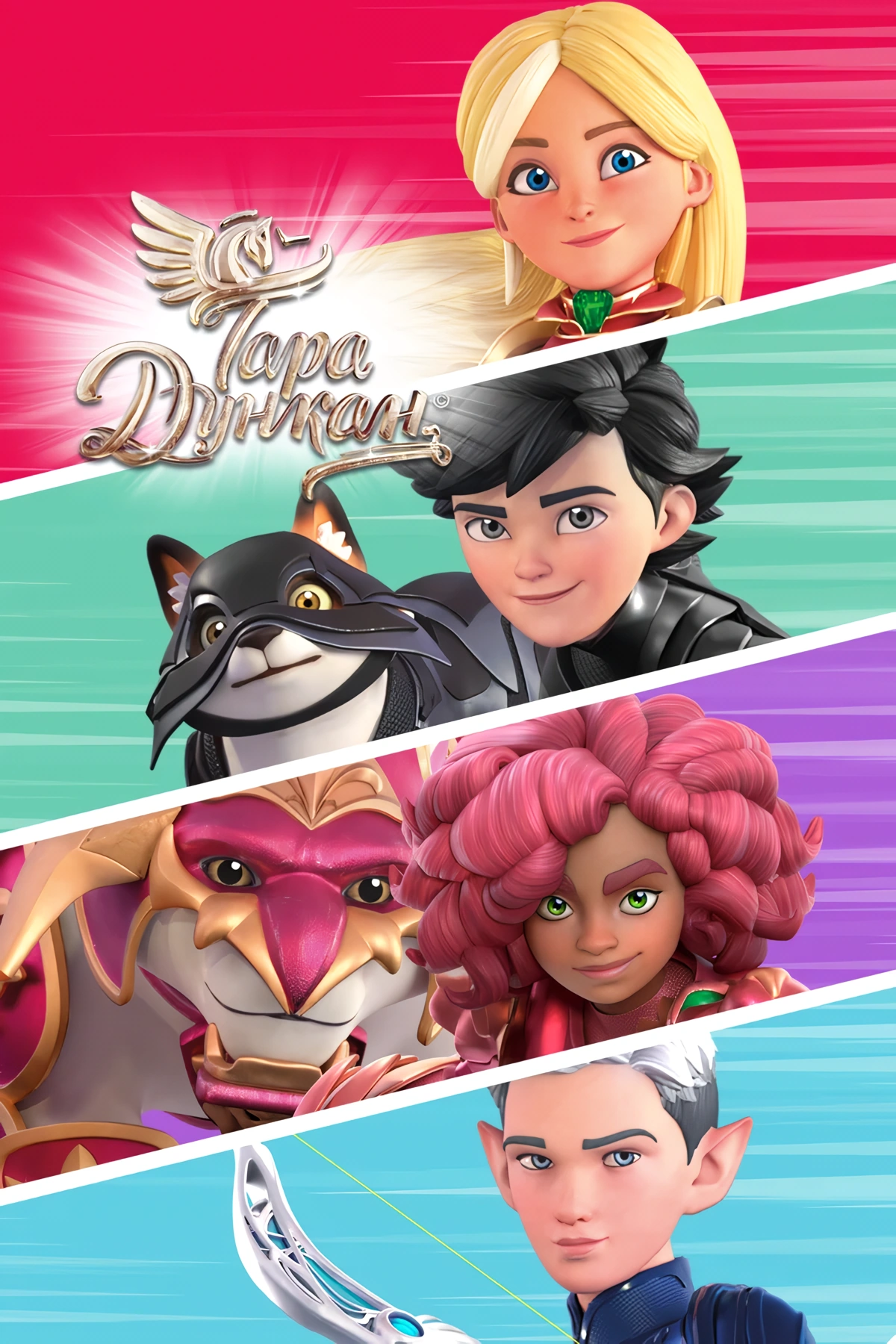 Тара Дункан | The Dubbing Database | Fandom