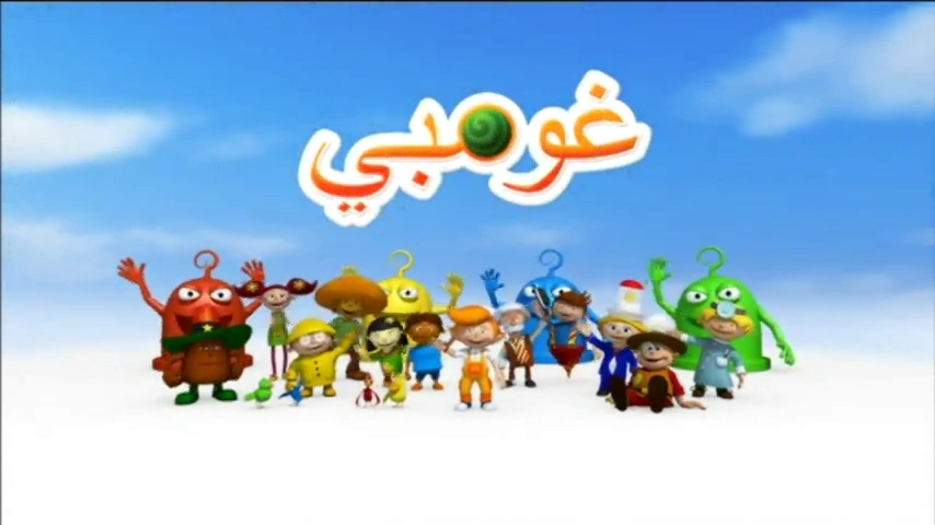 غومبي | The Dubbing Database | Fandom