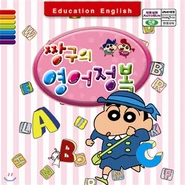 짱구랑 영어랑 | The Dubbing Database | Fandom