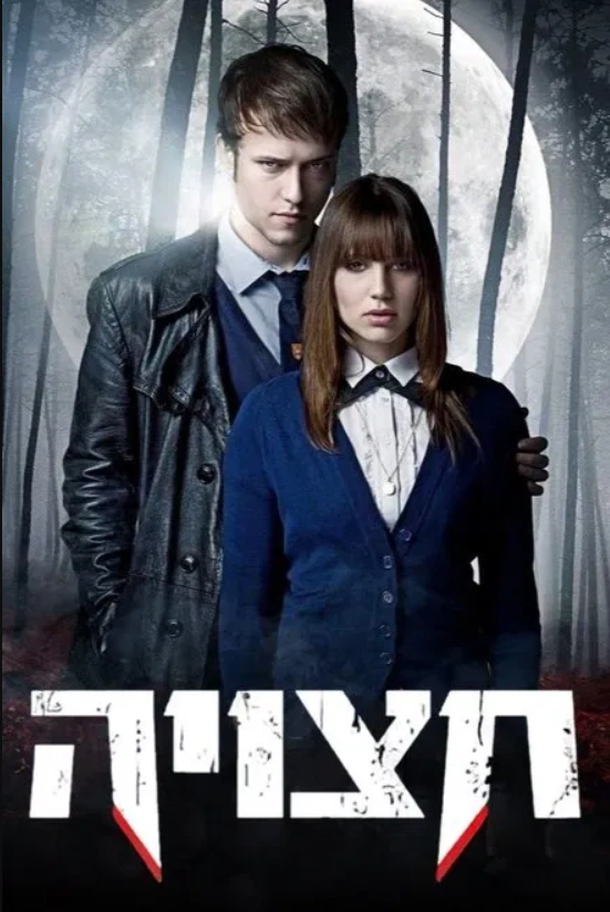 חצויה | The Dubbing Database | Fandom