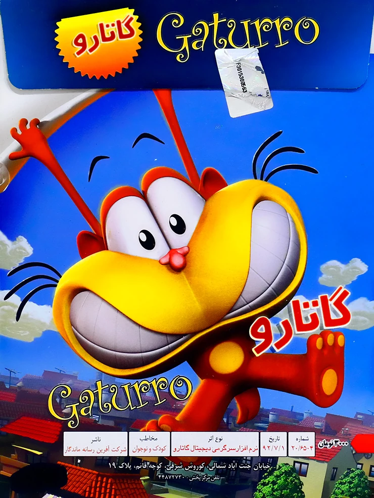 گاتارو گربه قهرمان | The Dubbing Database | Fandom