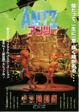 アンツ | The Dubbing Database | Fandom
