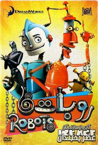 رباتها | The Dubbing Database | Fandom