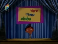 חבורת איינשטיין | The Dubbing Database | Fandom