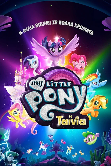 My Little Pony: Η Ταινία | The Dubbing Database | Fandom