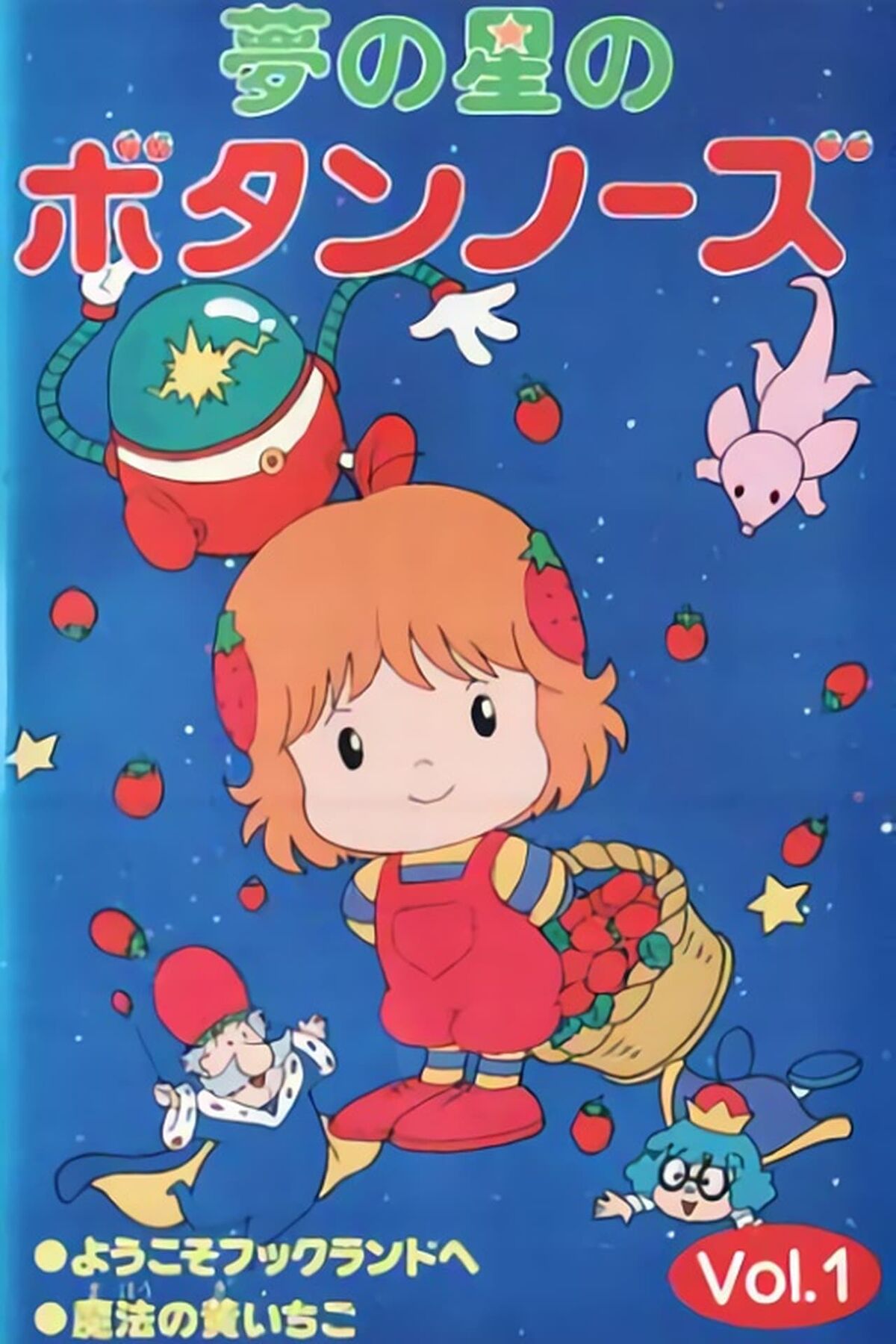 夢の星のボタンノーズ The Dubbing Database Fandom
