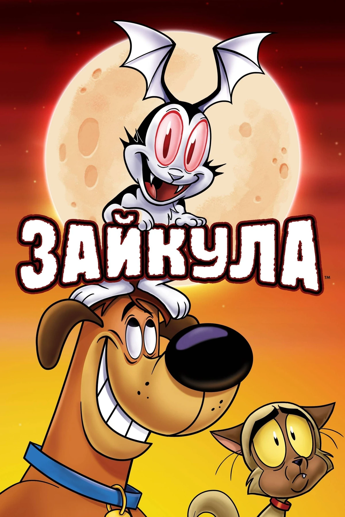 Зайкула | The Dubbing Database | Fandom