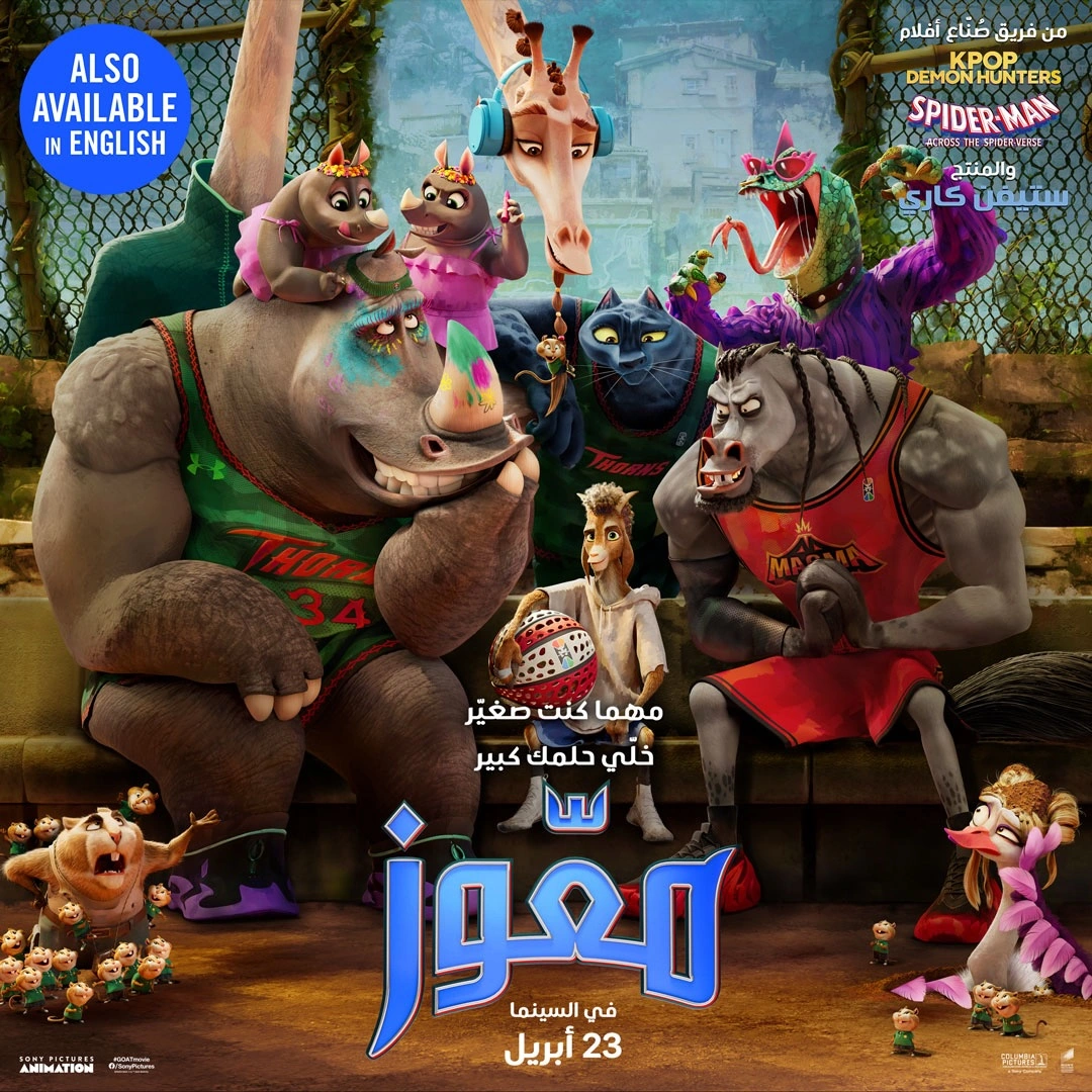 معّوز | The Dubbing Database | Fandom