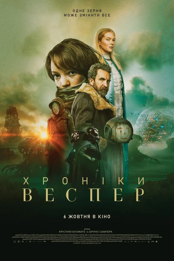 Хроніки Веспер | The Dubbing Database | Fandom