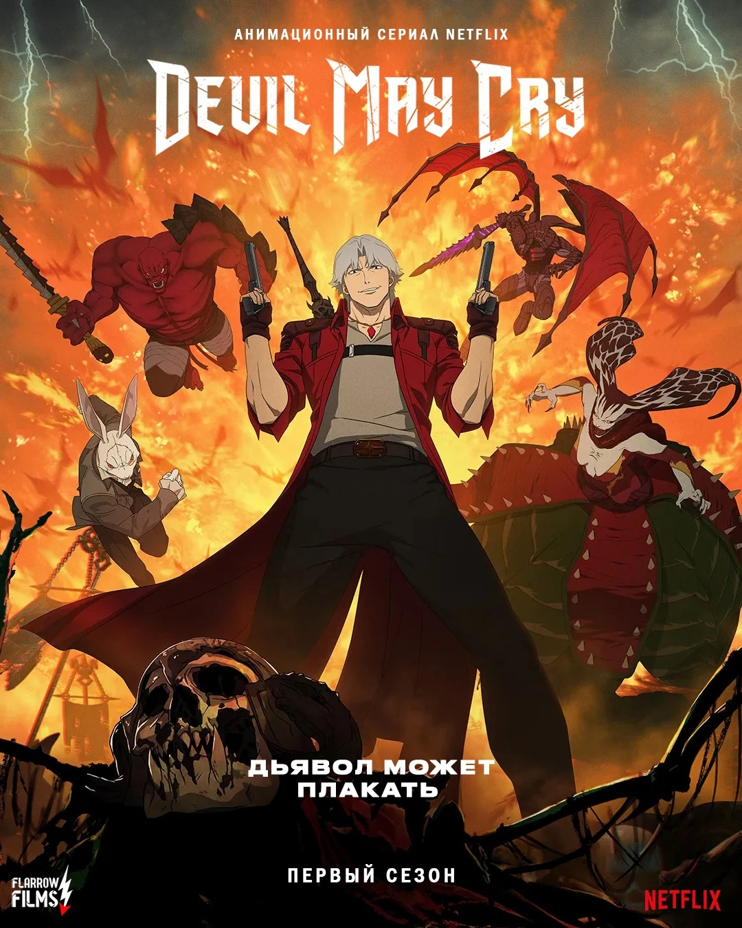 Devil May Cry | The Dubbing Database | Fandom