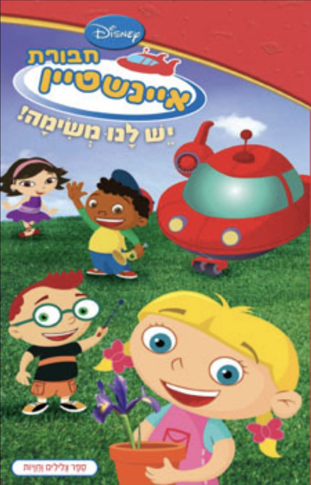 חבורת איינשטיין | The Dubbing Database | Fandom