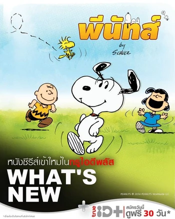 พีนัทส์ | The Dubbing Database | Fandom