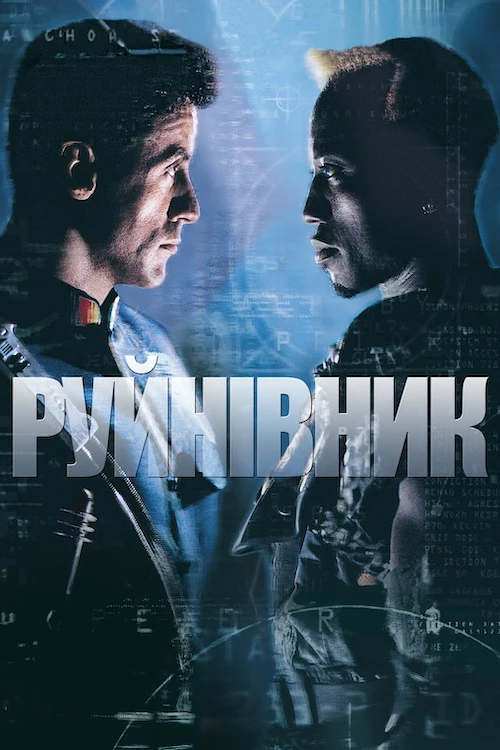 Руйнівник | The Dubbing Database | Fandom