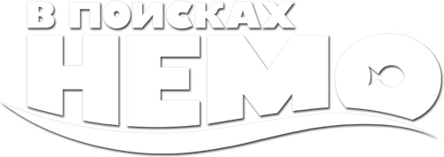 В поисках Немо | The Dubbing Database | Fandom