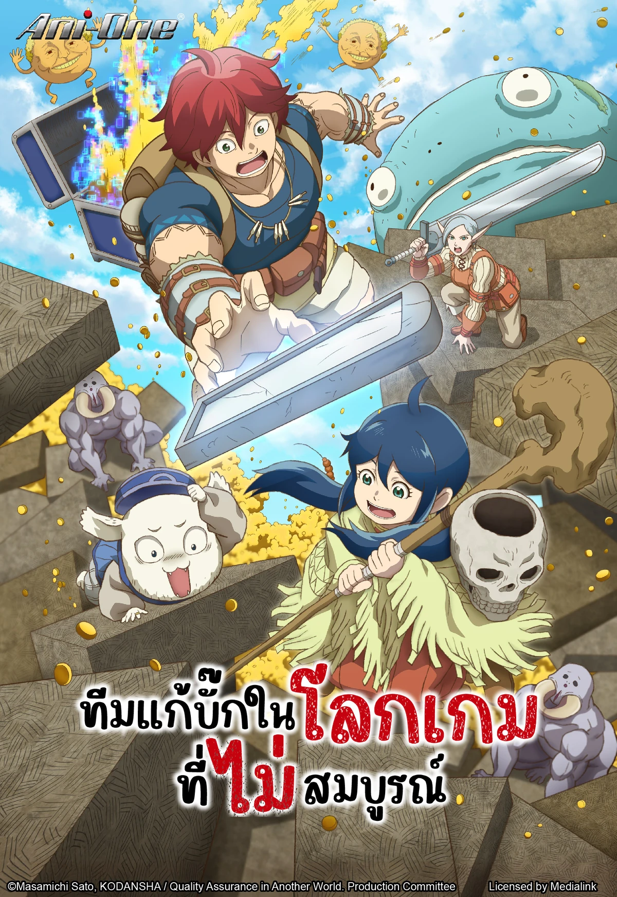 ทีมแก้บั๊กในโลกเกมที่ไม่สมบูรณ์ | The Dubbing Database | Fandom