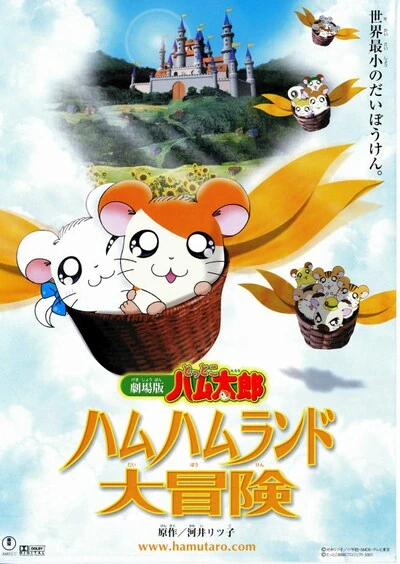 Hamtaro: Adventure in Ham-Ham Land | The Dubbing Database | Fandom