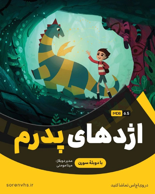 اژدهای پدرم | The Dubbing Database | Fandom