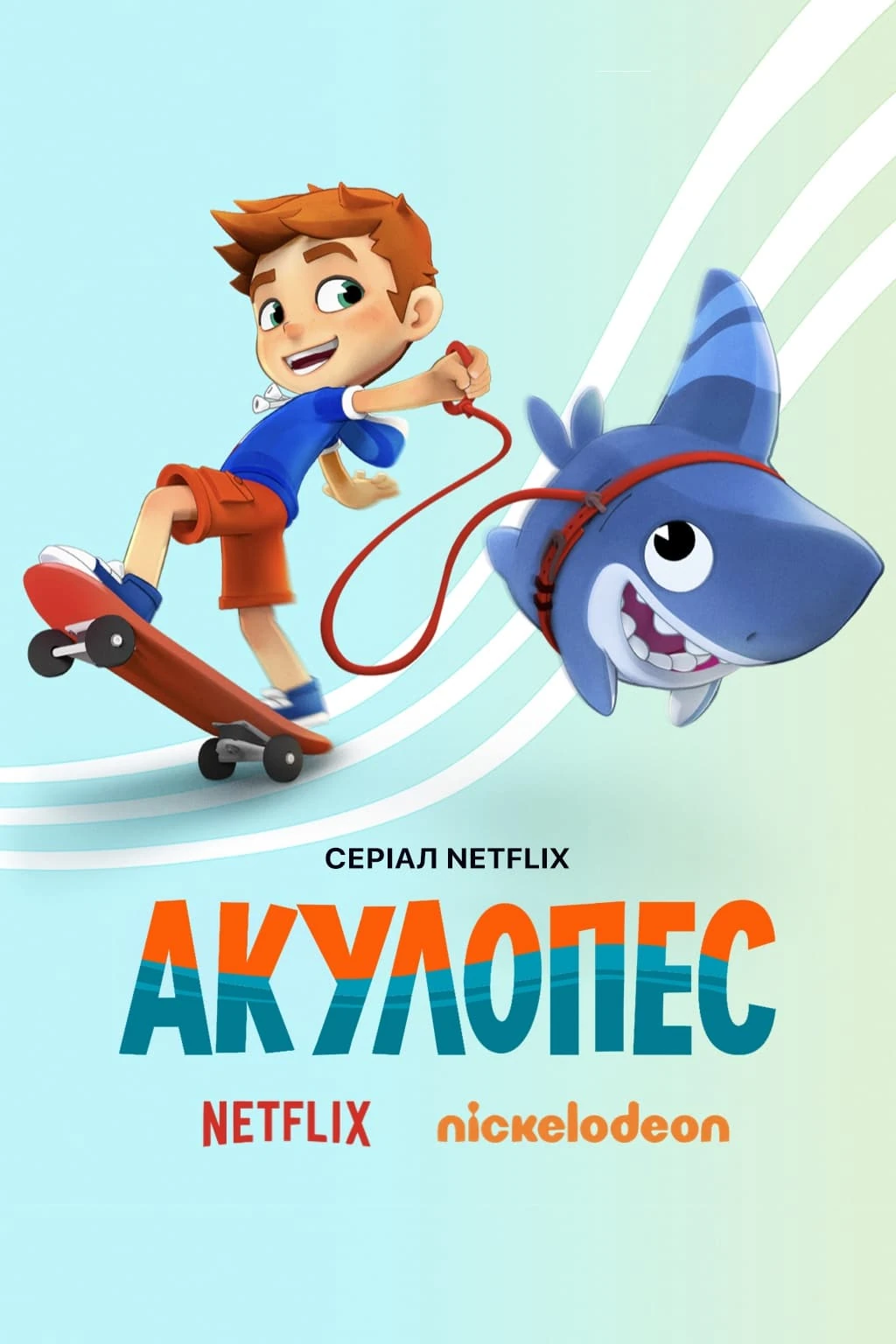 Акулопес | The Dubbing Database | Fandom