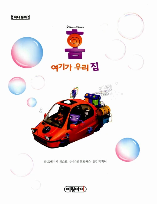 홈 - 여기가 우리집 | The Dubbing Database | Fandom