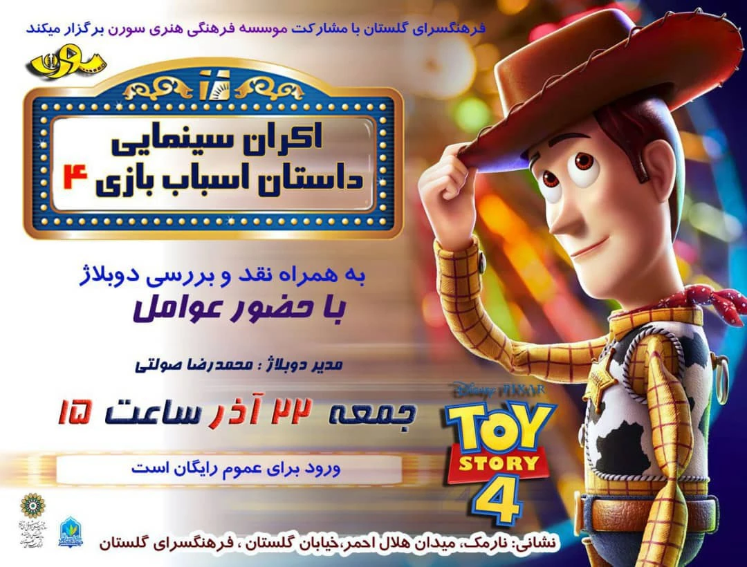 داستان اسباب بازی ٤ | The Dubbing Database | Fandom