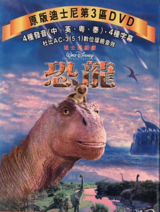 恐龍 | The Dubbing Database | Fandom