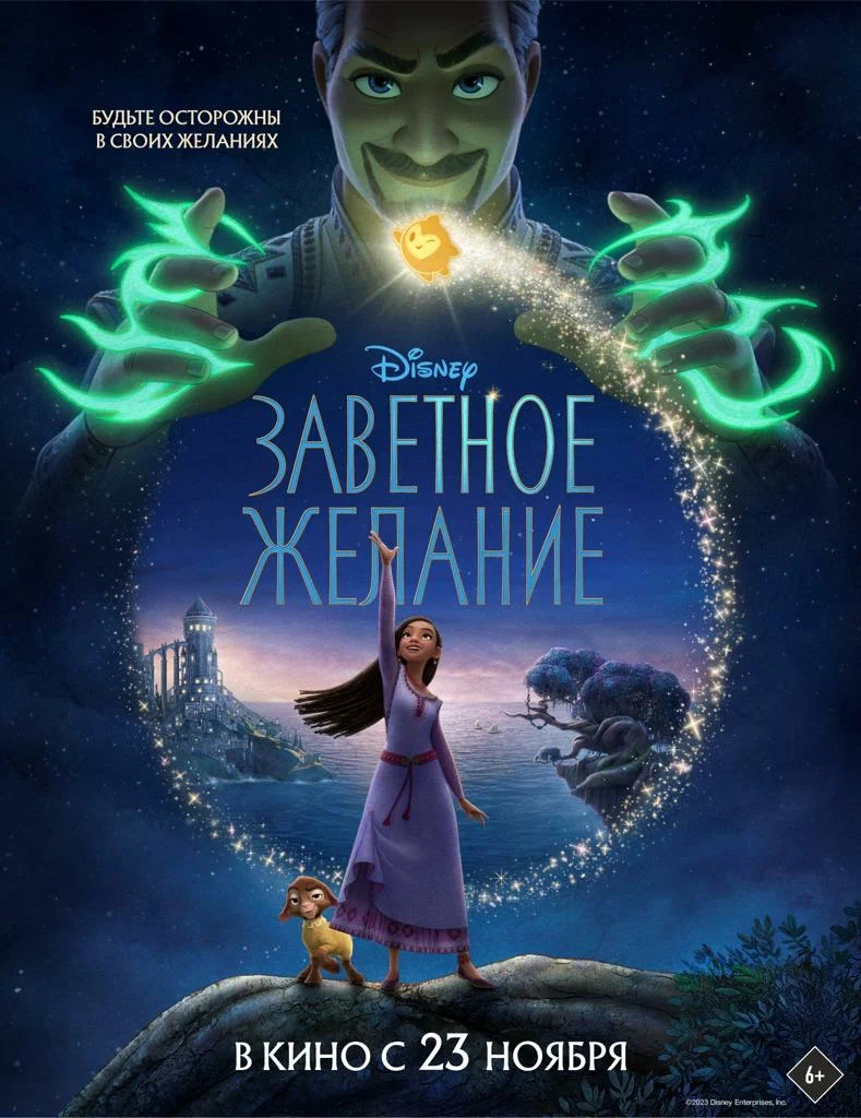 Заветное желание | The Dubbing Database | Fandom