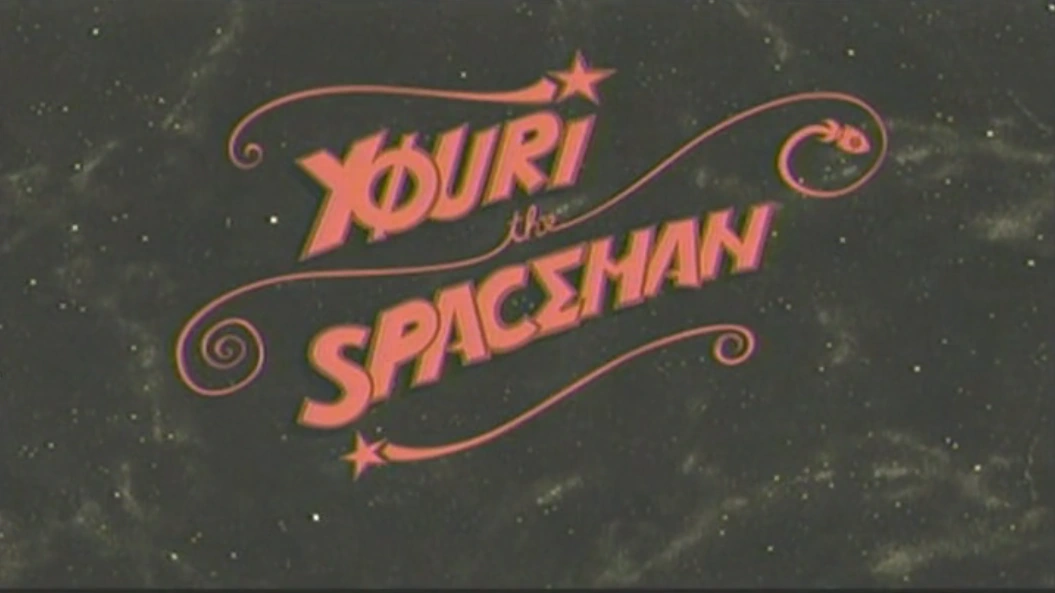 Youri, the Spaceman | The Dubbing Database | Fandom