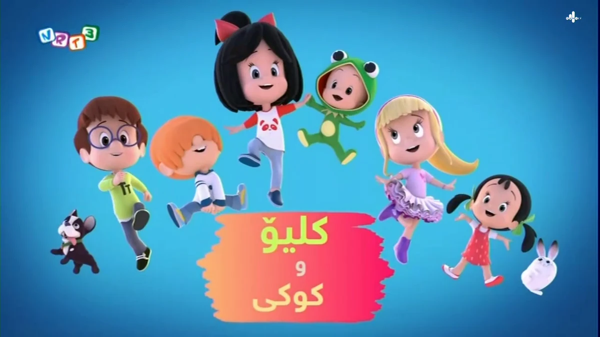 کیلۆ و کوکی The Dubbing Database Fandom