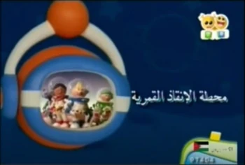 محطة الإنقاذ القمرية | The Dubbing Database | Fandom