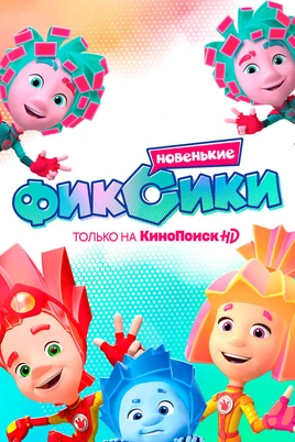 Фиксики | The Dubbing Database | Fandom