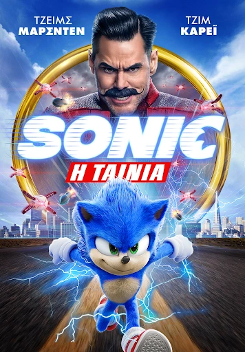 Sonic: Η Ταινία | The Dubbing Database | Fandom