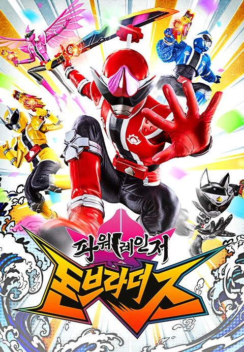 파워레인저 돈브라더즈 | The Dubbing Database | Fandom