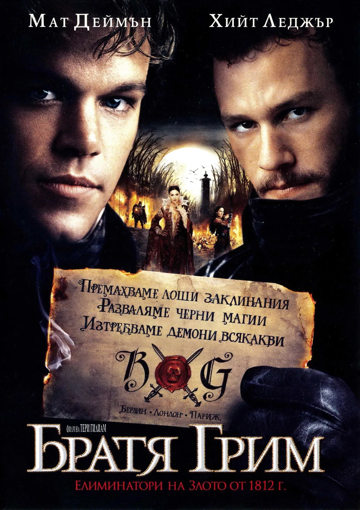 Братя Грим | The Dubbing Database | Fandom
