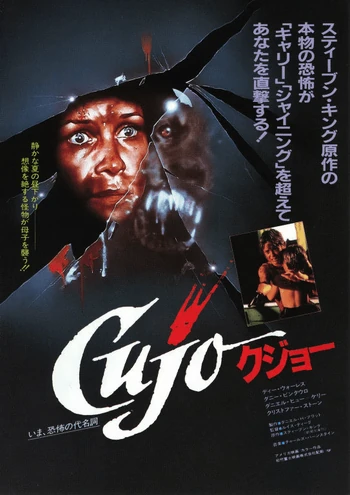 クジョー | The Dubbing Database | Fandom