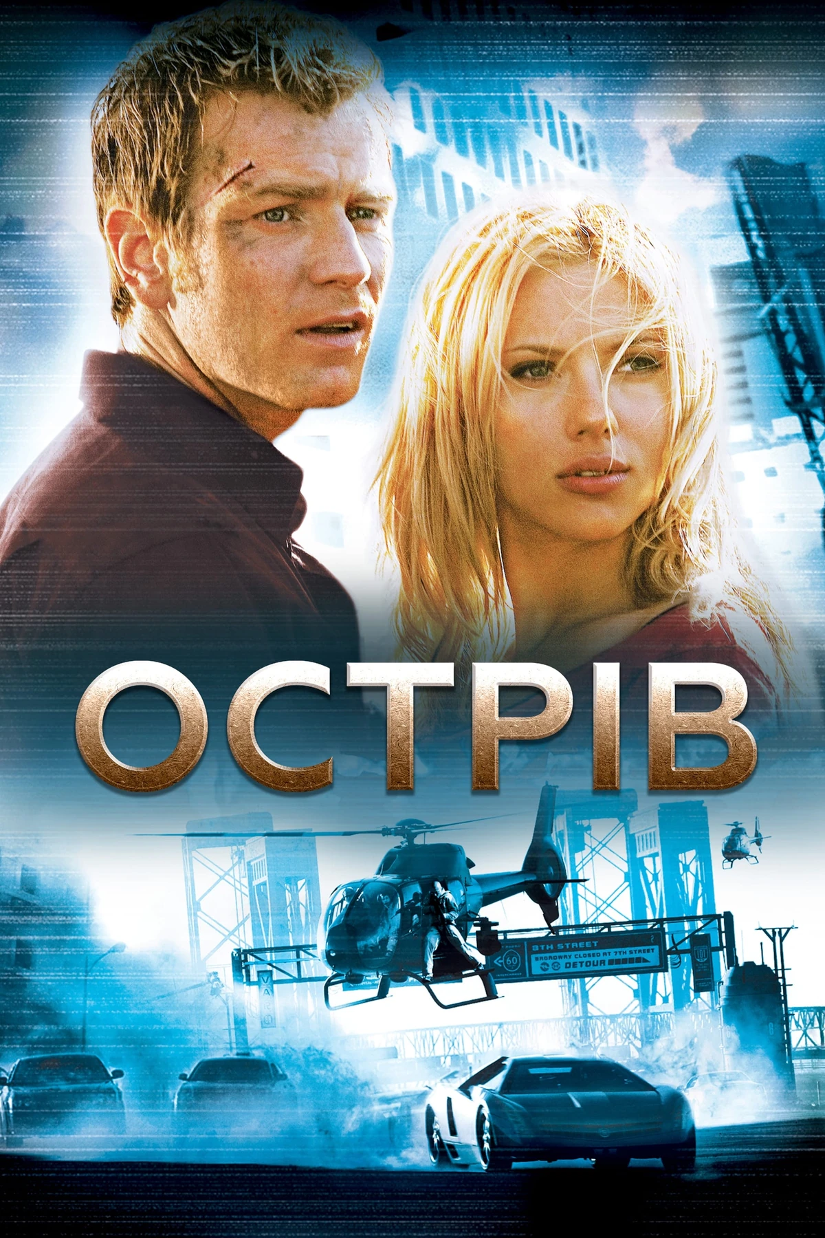 Острів | The Dubbing Database | Fandom