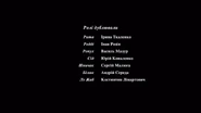 Змивайся | The Dubbing Database | Fandom