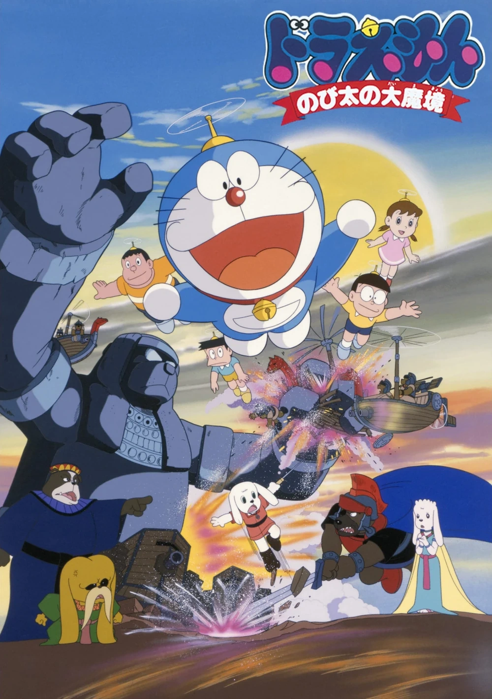 Doraemon en la tierra secreta | The Dubbing Database | Fandom