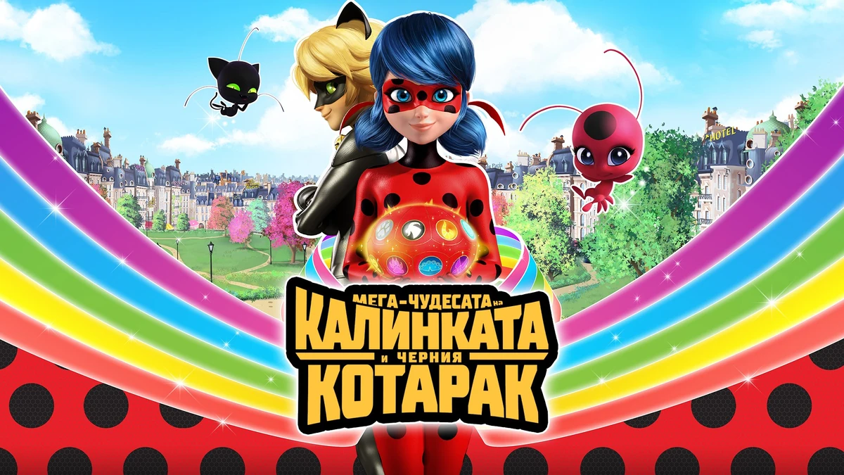 Мега-чудесата на Калинката и Черния Котарак | The Dubbing Database | Fandom